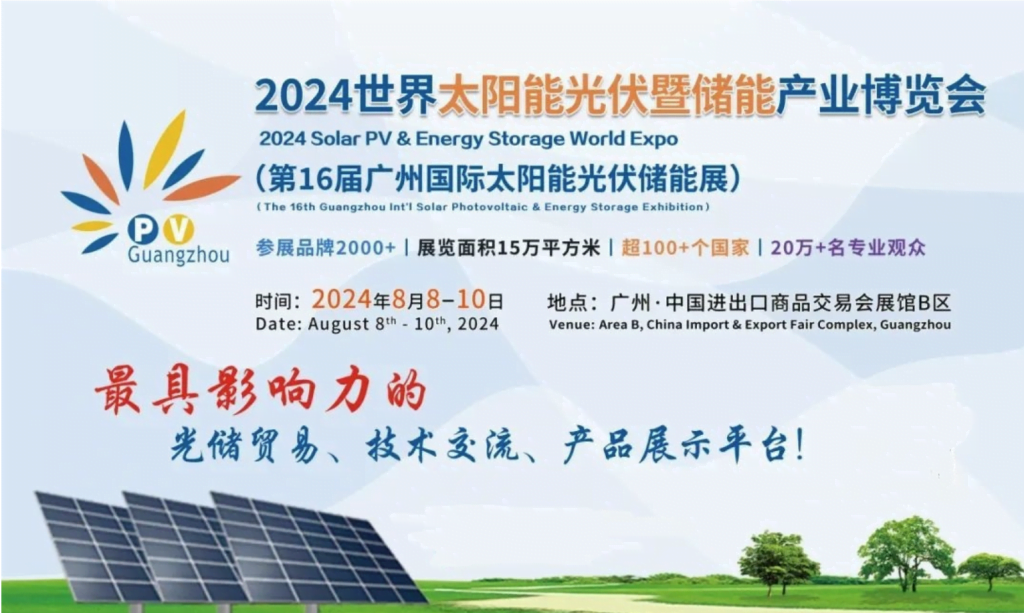 2024 Solar PV & Energy Storage World Expo (The 16th Guangzhou Int'l ...